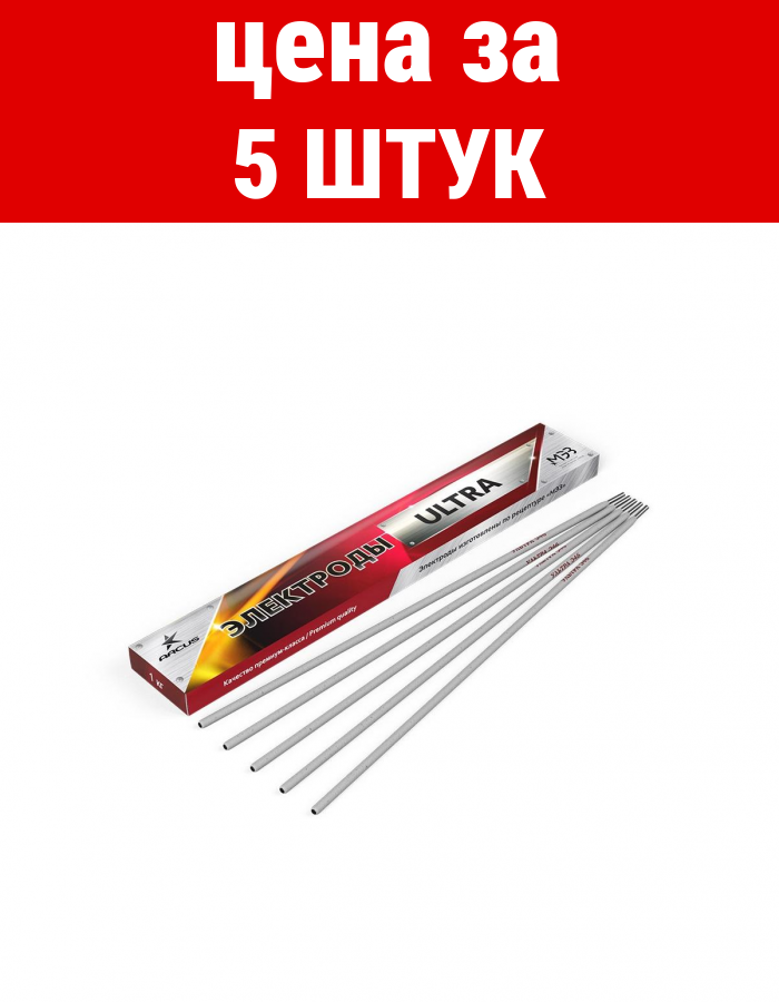 Комплект 5 шт, электроды d2 МР-3 ультра 1КГ ЦМ