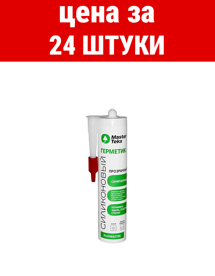 Комплект 24 шт, герметик силиконовый MASTERTECS PROFIMASTER санитарный прозрачный 290МЛ нева