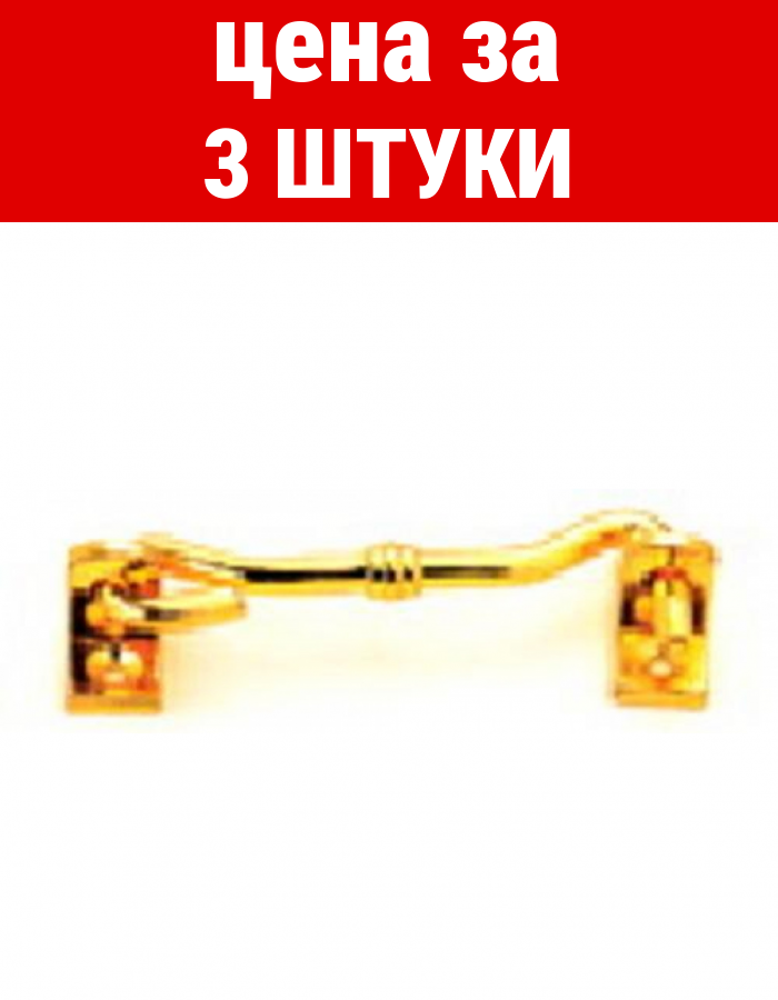 Комплект 3 шт, крючок ветровой дверн МАЛ ЗОЛ KL-13РВ 75ММ