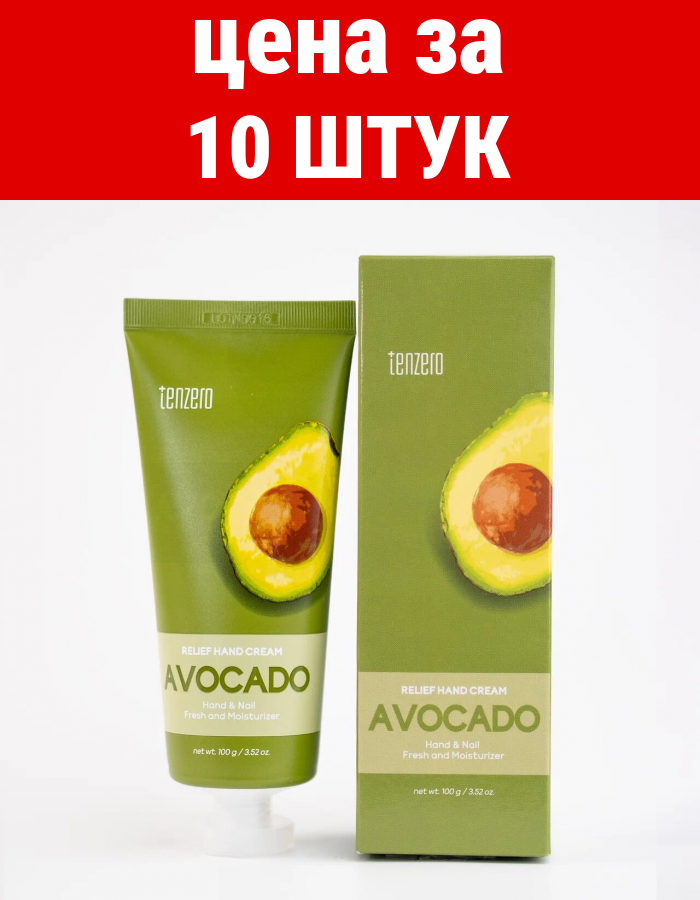 Комплект 10 шт, крем для РУК TENZERO RELIEF С экстрактом авокадо 100МЛ снаб