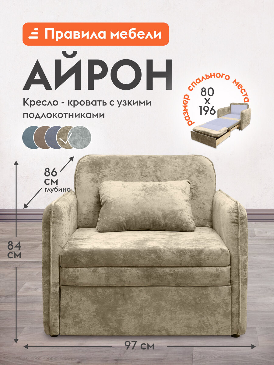 Кресло-кровать Айрон раскладное, выкатное, с ящиком для хранения, 80х196 см спальное место, Латте, велюр