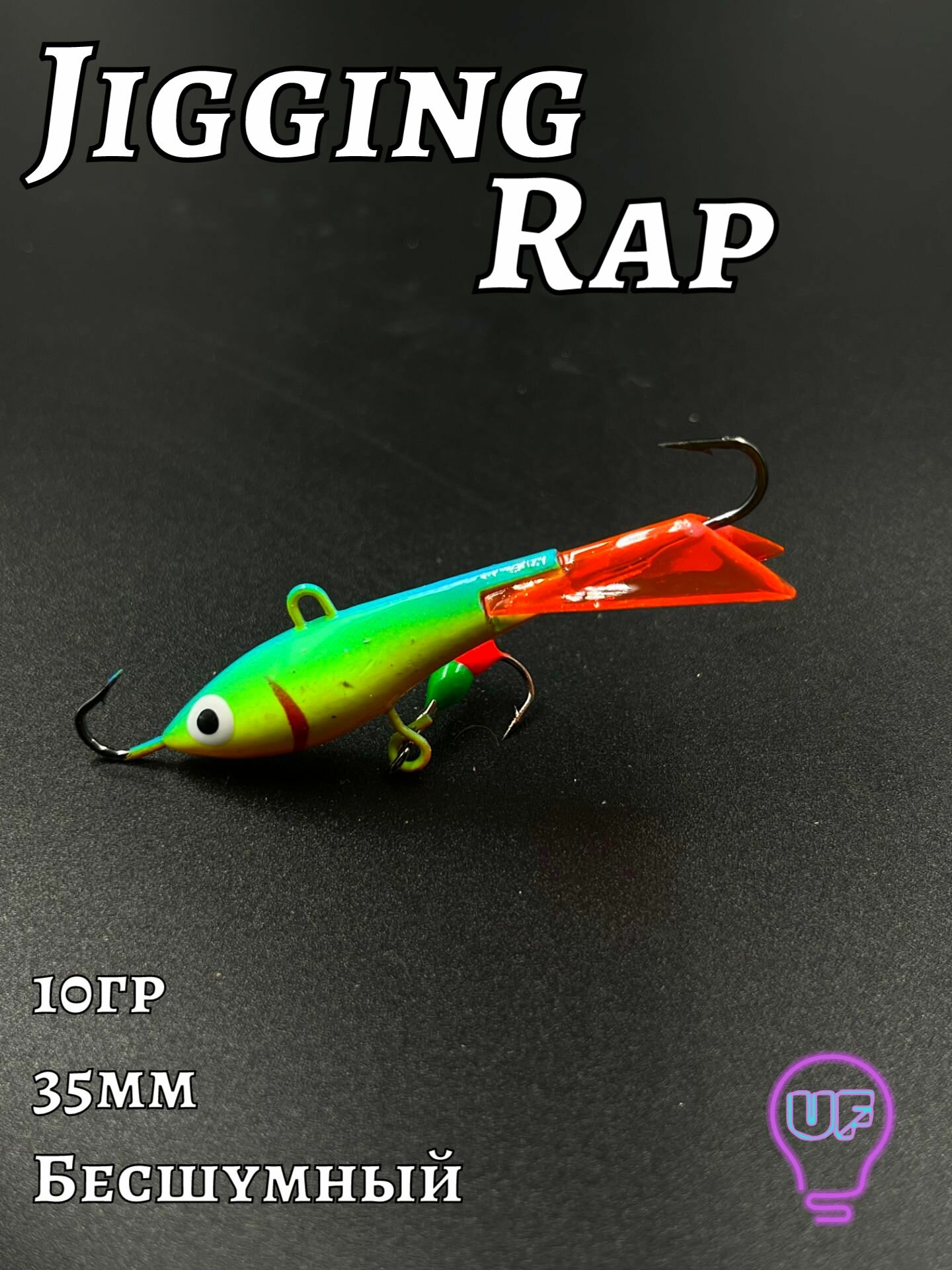 Балансир для зимней рыбалки Jigging Rap Columbia Owner Lure 35 мм, 10гр #19
