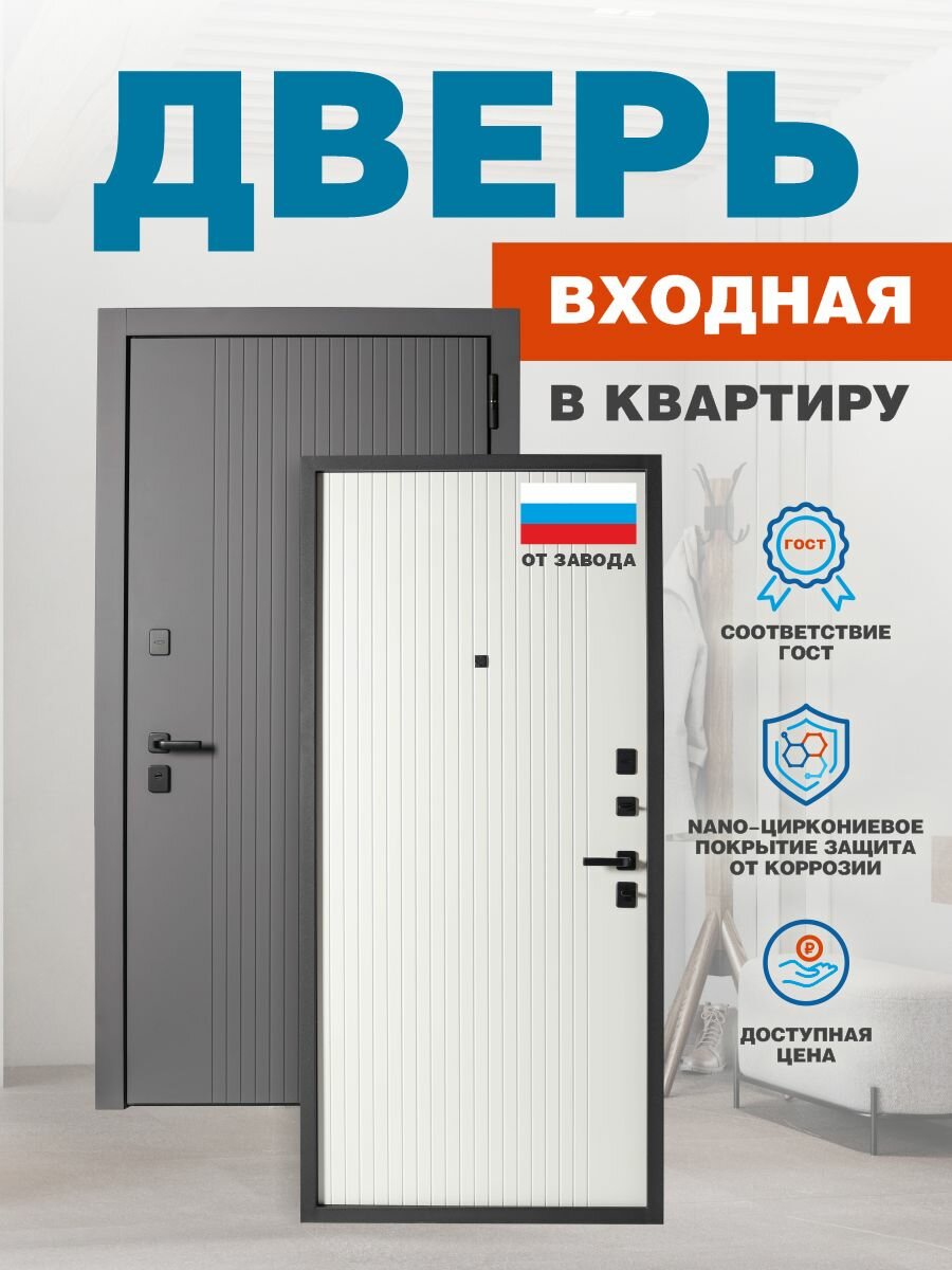 Дверь входная квартирная Мастино PP 60 графит/белый 2050х960 левая