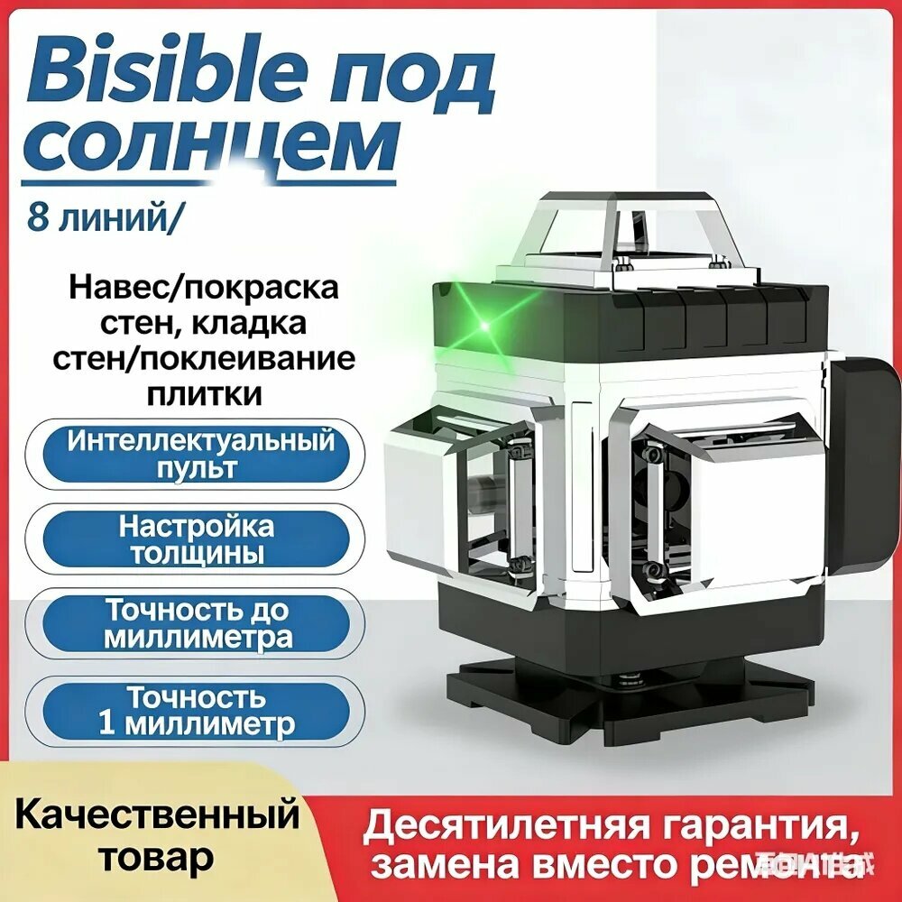 Лазерный уровень/нивелир Зеленыйлуч