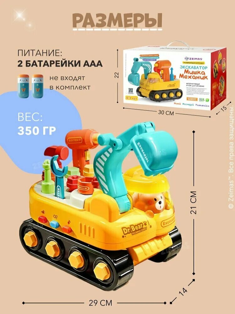 Интерактивный экскаватор "Мишка-механик", музыкальный, развивающий, с инструментами