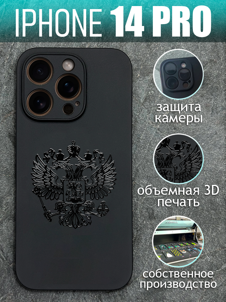 Силиконовый чехол на iPhone 14 Pro с принтом черный Герб для Айфон 14 Про