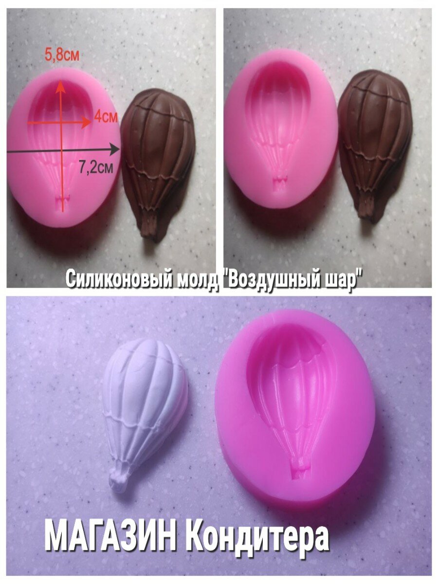 Силиконовый молд "Воздушный шар"