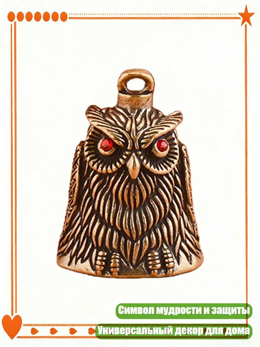 Антикварный металлический колокольчик с совой, сова