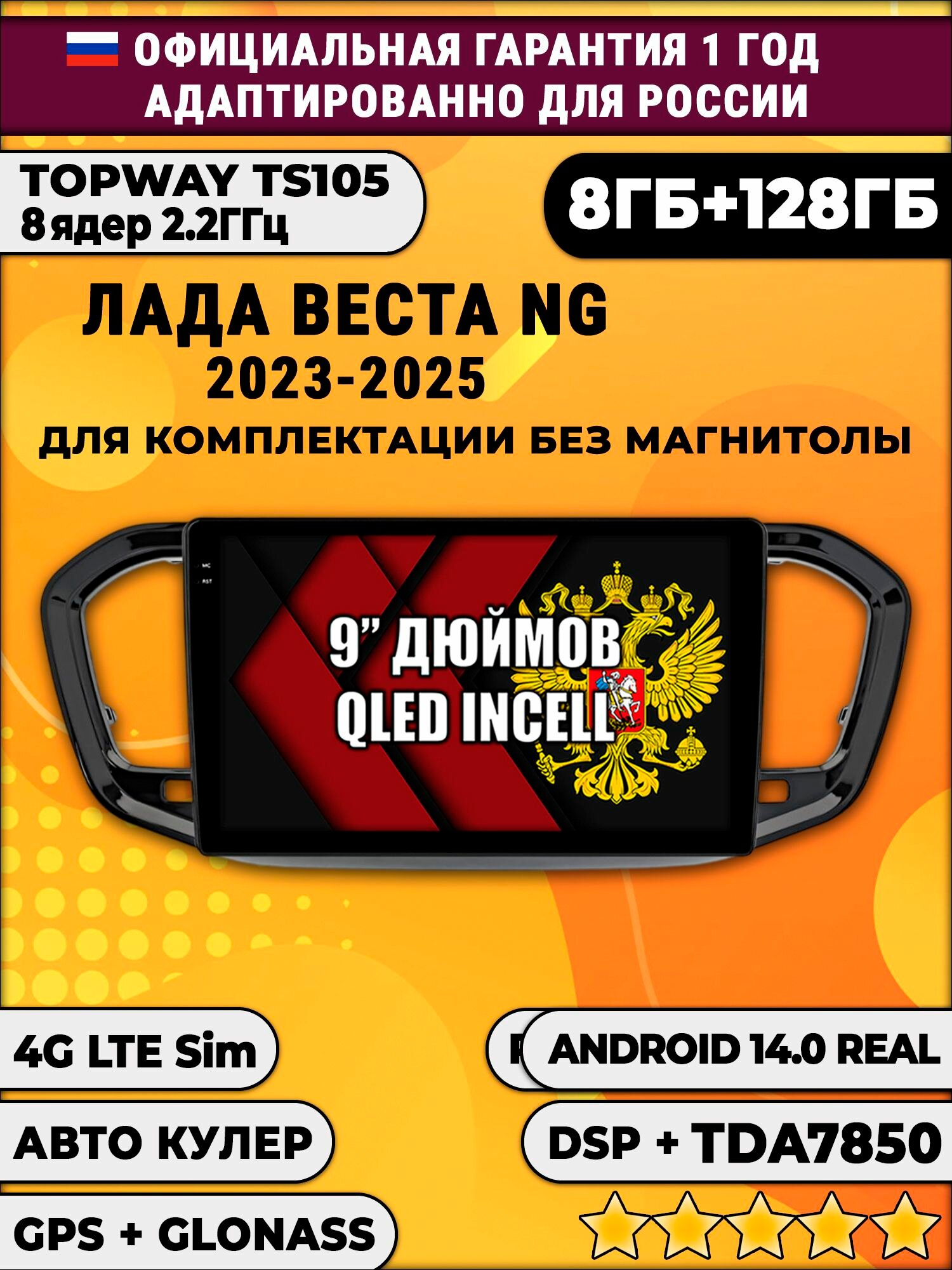 TS105, память 8/128гб для лада веста новая / LADA VESTA NG (2023 2024 2025), Android магнитола, черная глянцевая рамка, для комплектации без магнитолы