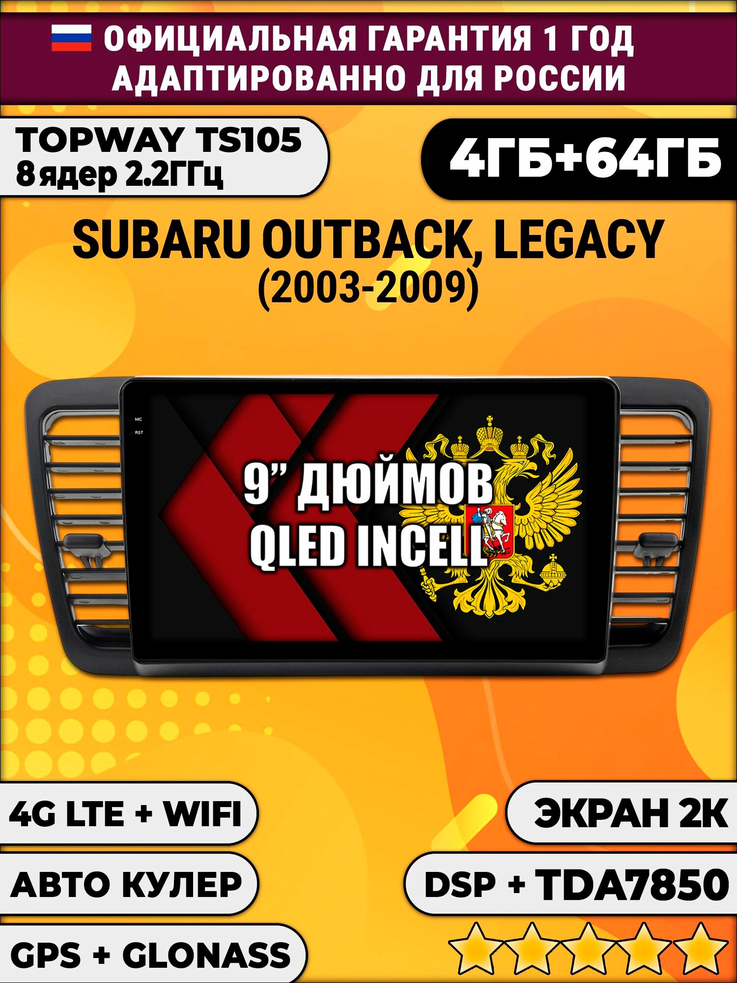 8 ядер TS105, память 4/64гб, экран 2К QLED, для SUBARU OUTBACK, LEGACY (2003-2009), Android магнитола