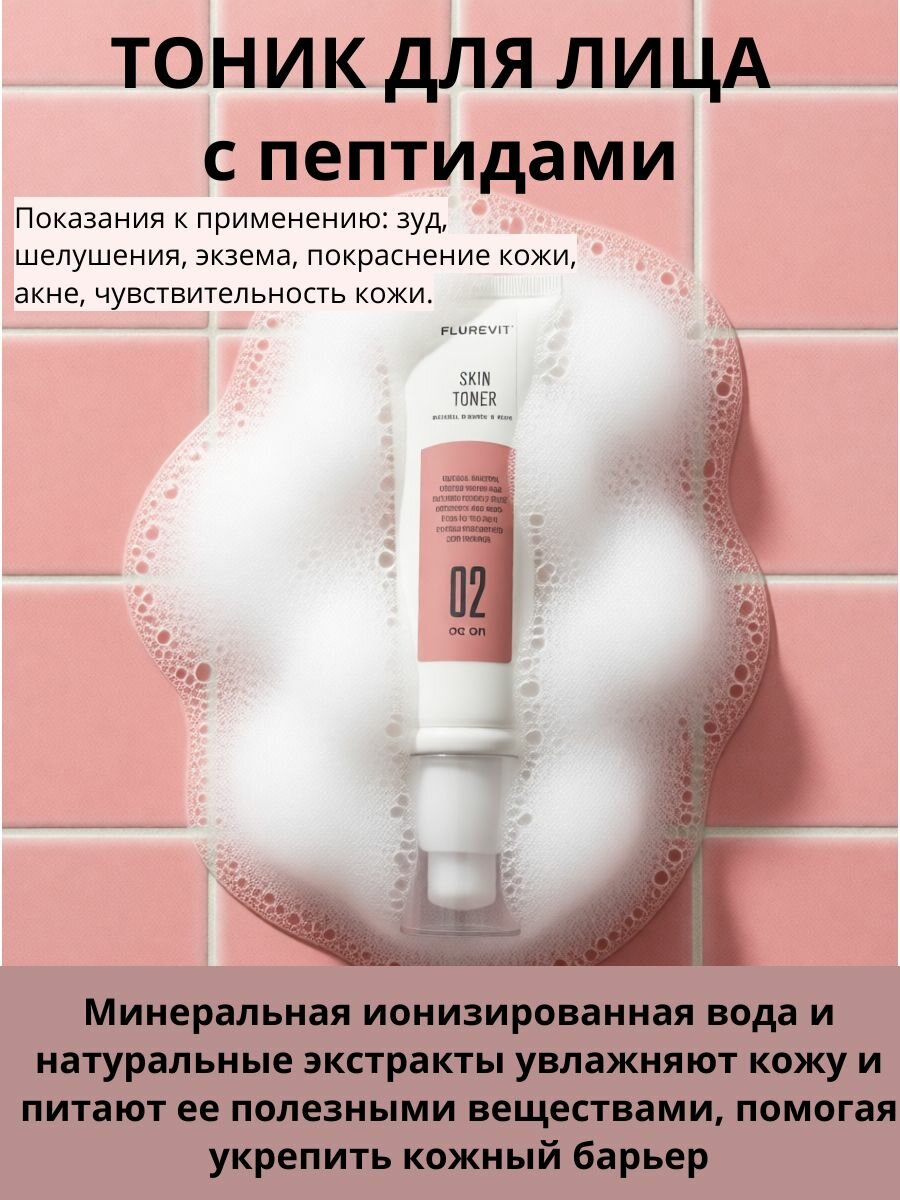 Aclon Пептидный Тоник для лица №02