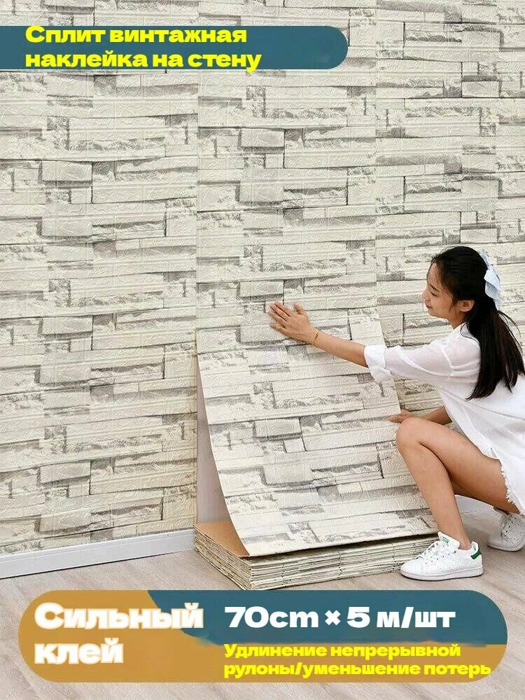 Стеновая панель Панели самоклеющиеся для стен плитка 70 смx5м, мягкие, 3д, 3d, интерьерные, пвх, декоративные