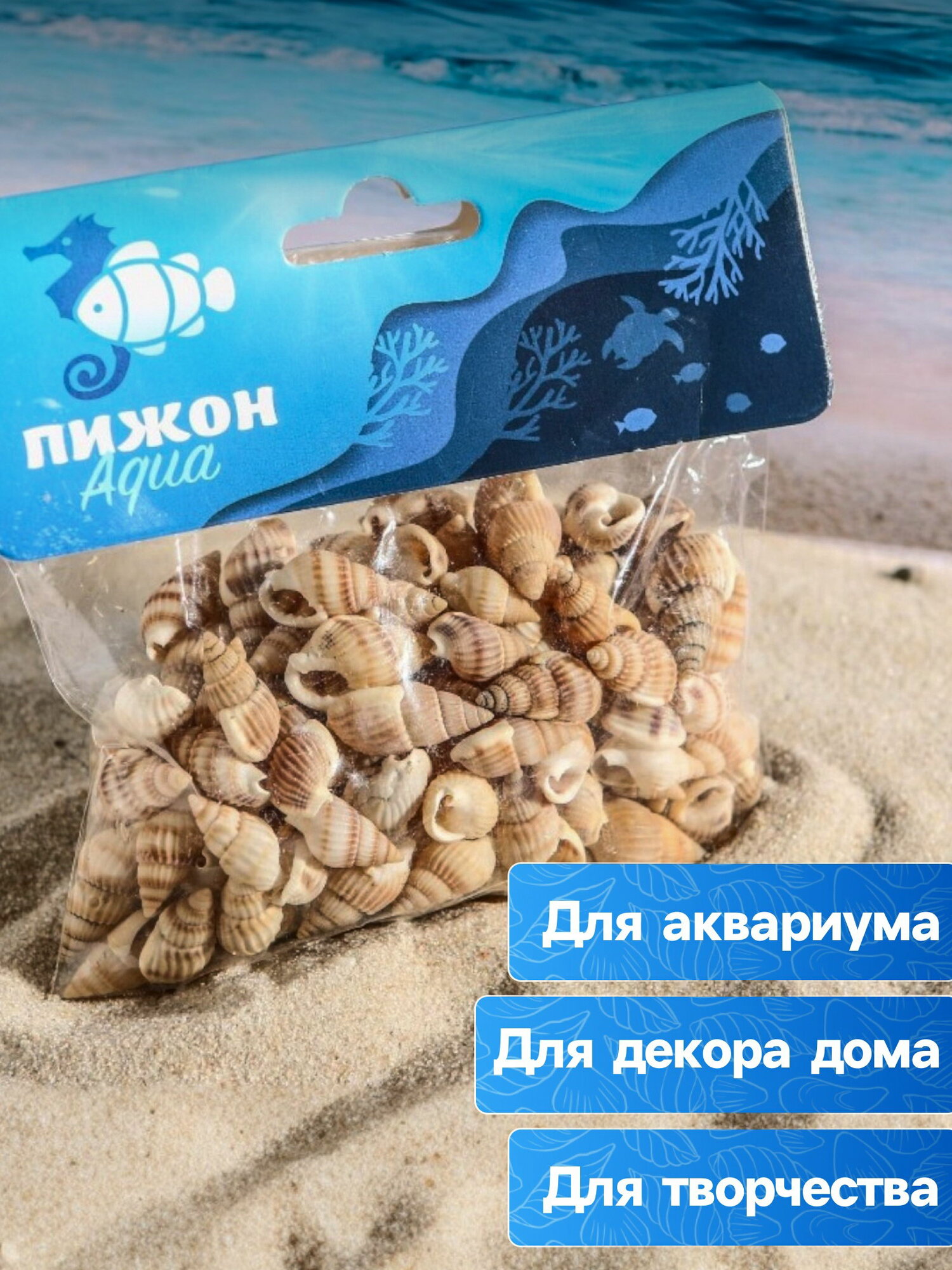 Набор ракушек 100 г, вид декора: ракушки, цвет: бежевый, размер упаковки: 12.5 x 2.5 x 8 см. — фото 1