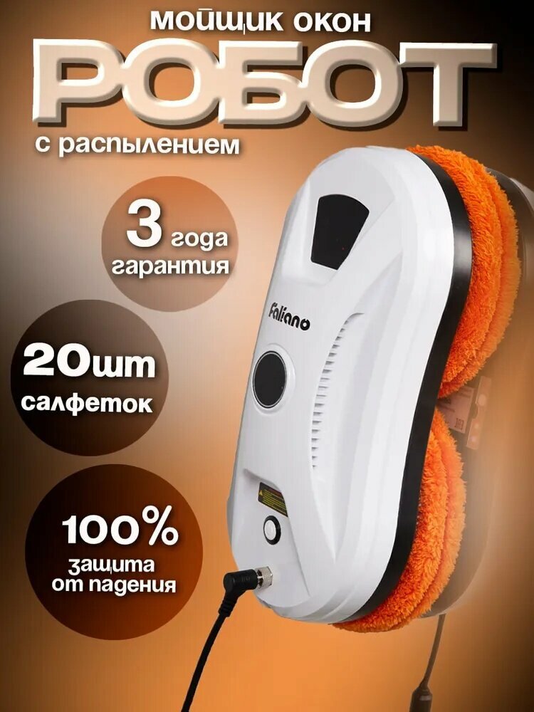 Пароочиститель Робот мойщик окон со сменными салфетками, робот для мойки окон с распылением_ob_08AS