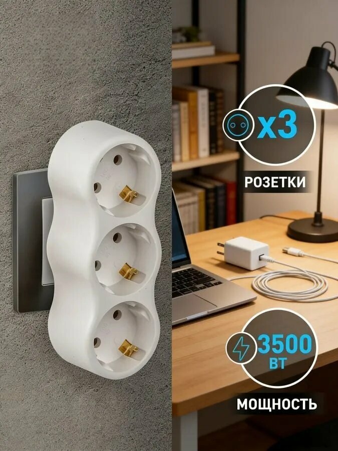 Тройник для розетки электрический с заземлением 16А, белый
