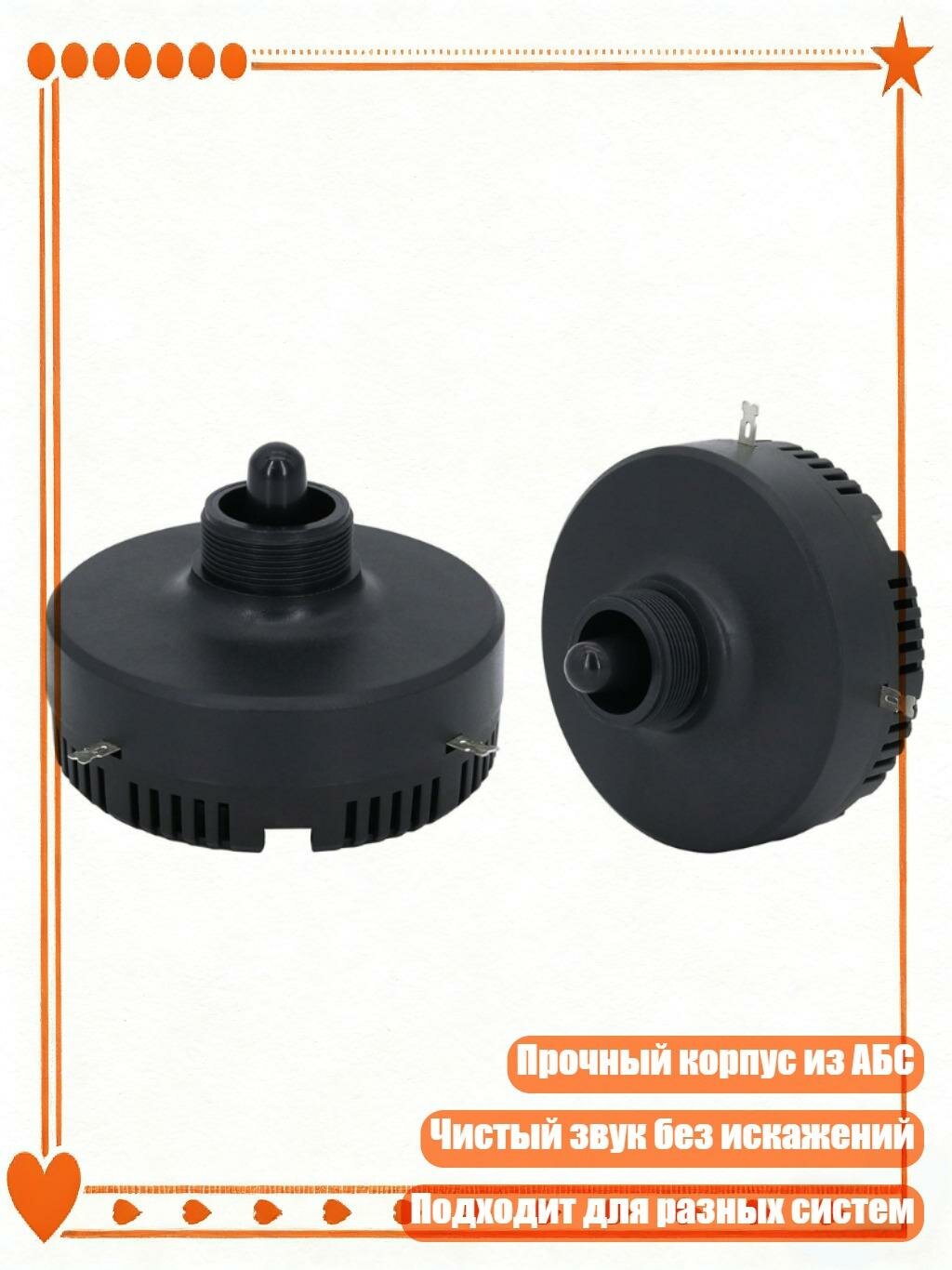 Высокочастотные динамики 4 дюйма с пьезотехнологией