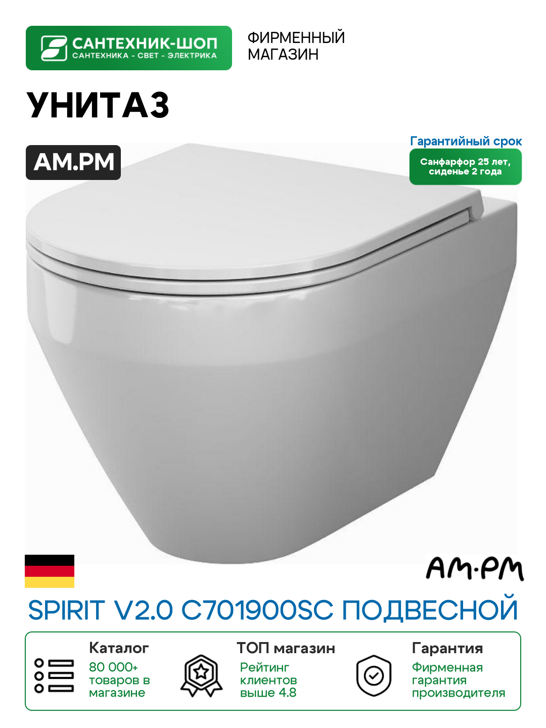 Унитаз AM.PM Spirit V2.0 C701900SC подвесной цвет Белый с сиденьем Микролифт