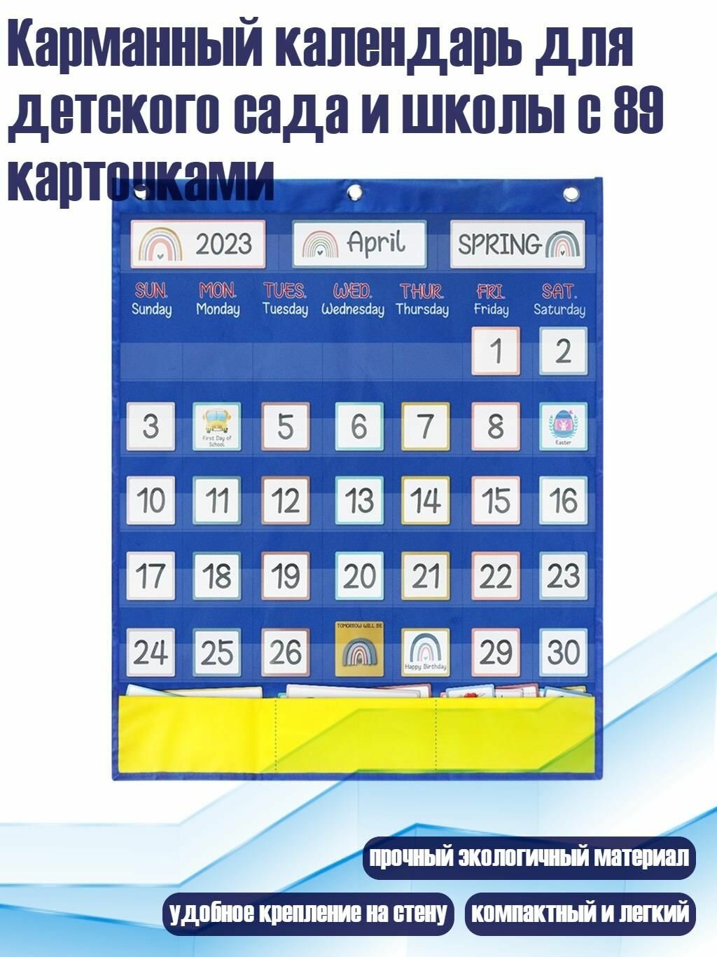 Карманный календарь для детского сада и школы с 89 карточками, BL1