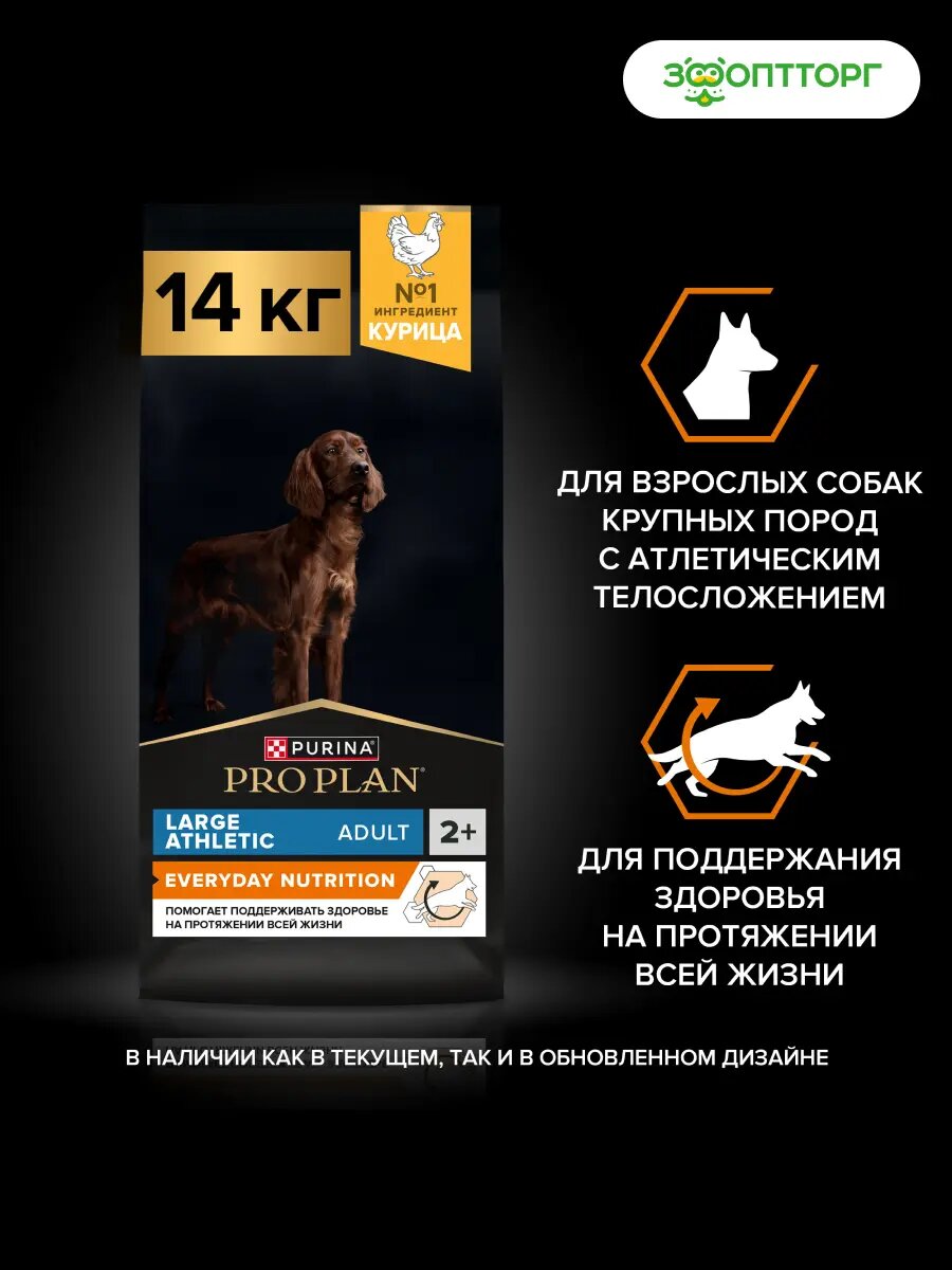 Сухой корм Pro Plan Large Adult Athletic для взрослых собак крупных пород атлетического телосложения Курица, 14 кг.