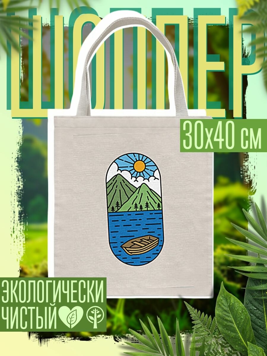 Сумка шоппер женская Лодка на озере