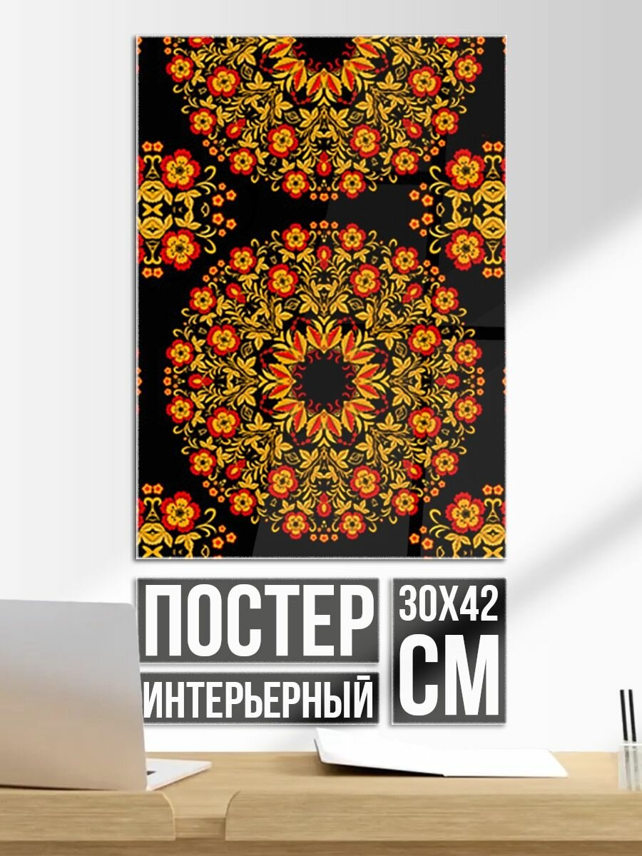 Постер на стену Хохлома Роспись