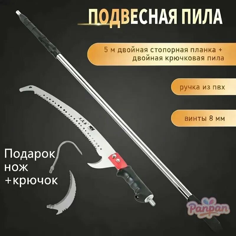 Телескопическая садовая ножовка 5 м для обрезки высоких веток