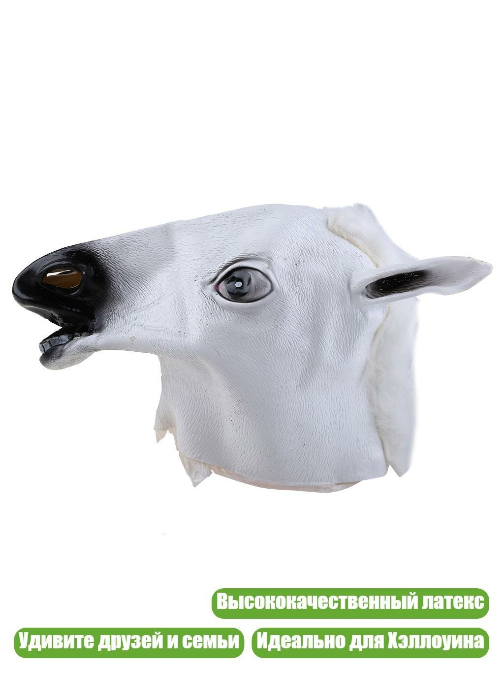 Латексная маска-костюм лошади для вечеринки, Белый