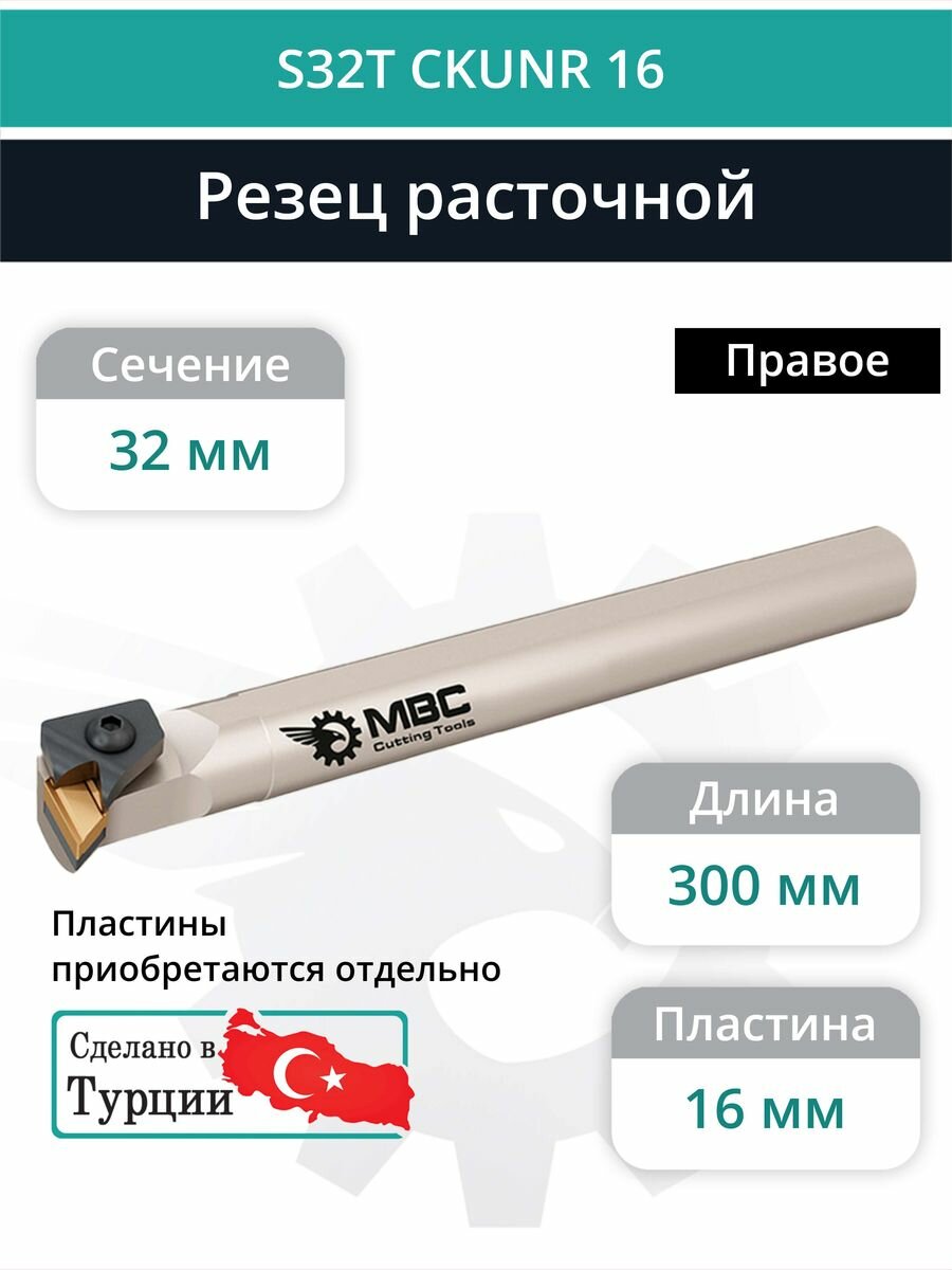 S32T CKUNR 16 внутренний токарный расточной резец правый, 32 мм / пластина KNUX 1604**