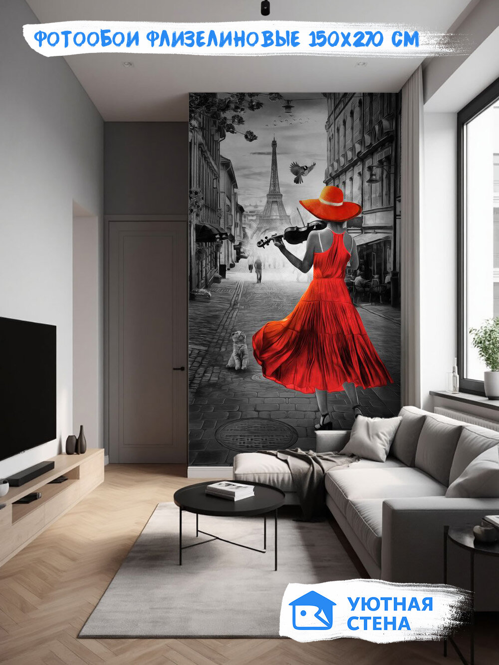 Фотообои Уютная стена "Девушка со скрипкой в Париже", флизелиновые, 150х270 см