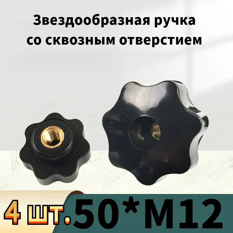 Гайка Барашковая M12, 4 шт.