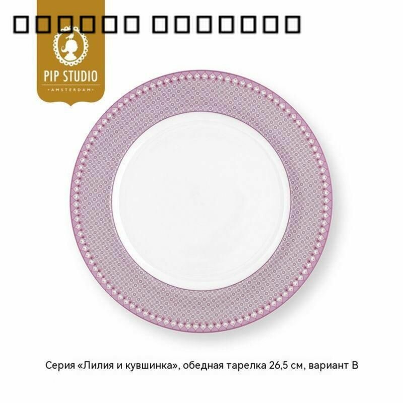 Pip Studio Поднос, 26.5 см х 21 см, 1 штyu