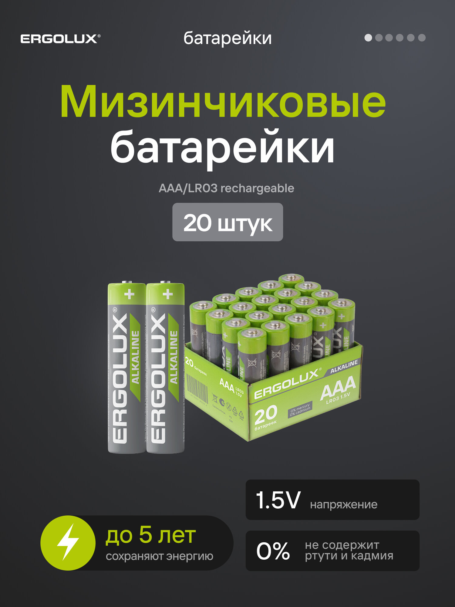 Батарейки мизинчиковые Ergolux Alkaline LR03 BP20PR, ААА 1.5В