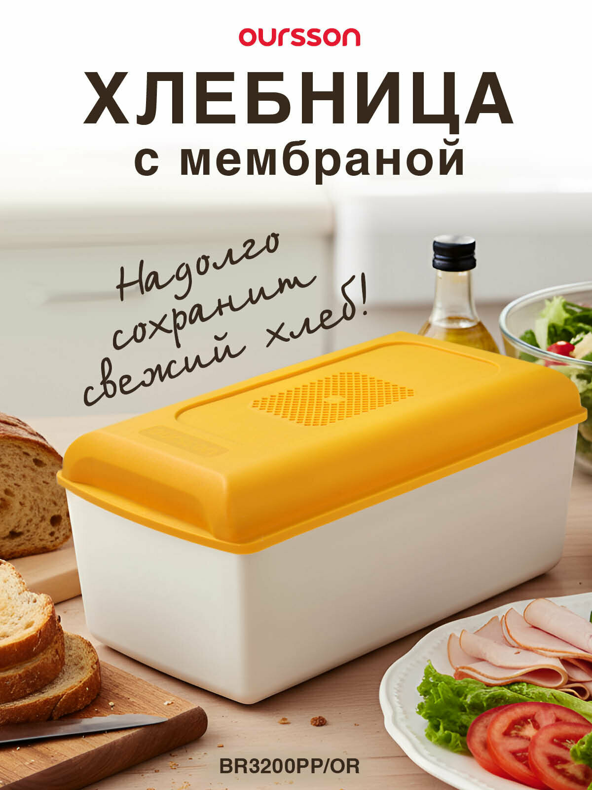 Хлебница Oursson BR3200PP/OR, пластик, оранжевая, 18x32x18 см