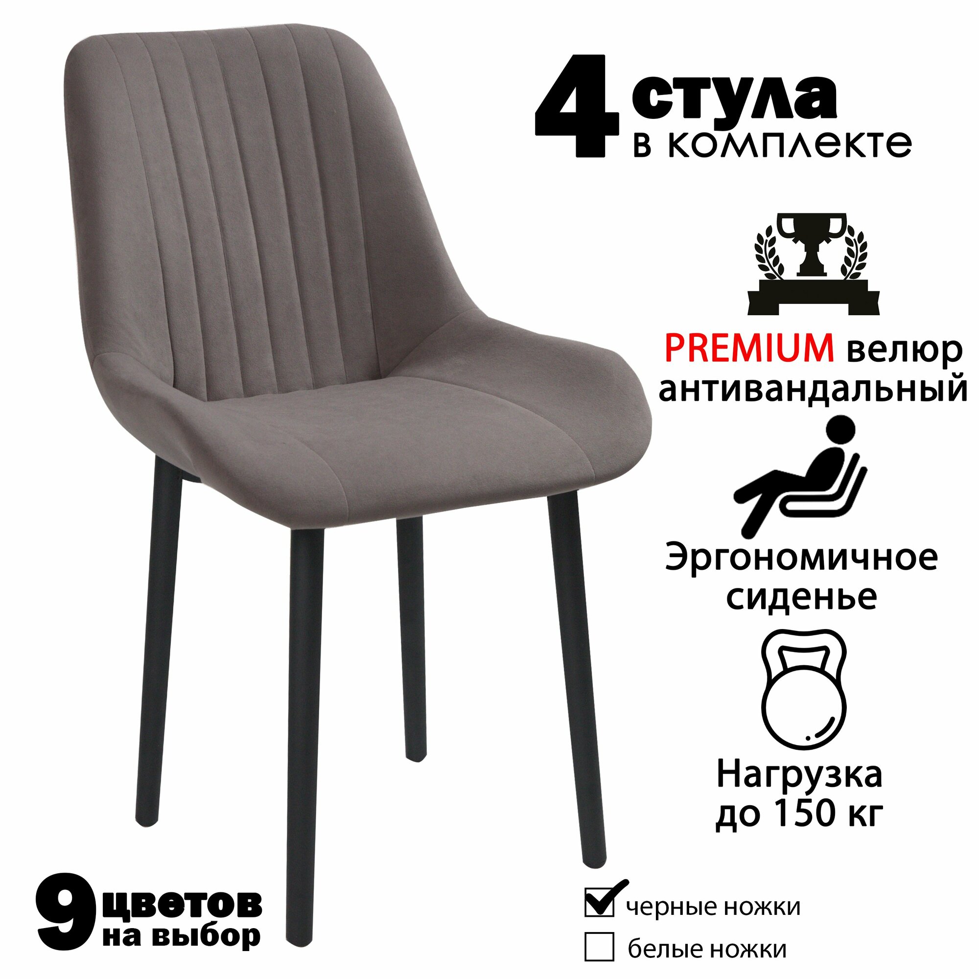 Стулья для кухни "Румба" темно коричневый велюр, черные ножки / стулья кухонные комплект 4 шт.
