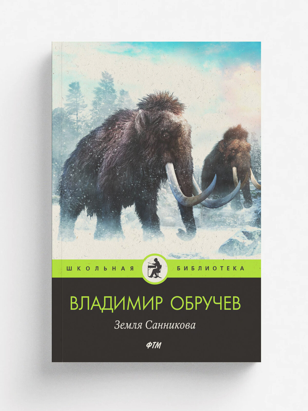 Земля Санникова