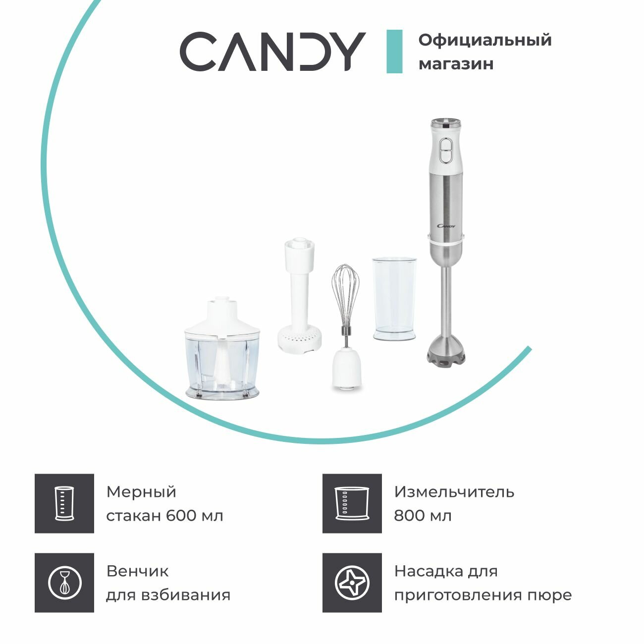 Погружной блендер Candy CB-201 1200 Вт, плавная регулировка скорости, 21 скорость, турбо режим, 2 ножа, 3 насадки, мерный стакан 600 мл и измельчитель 800 мл