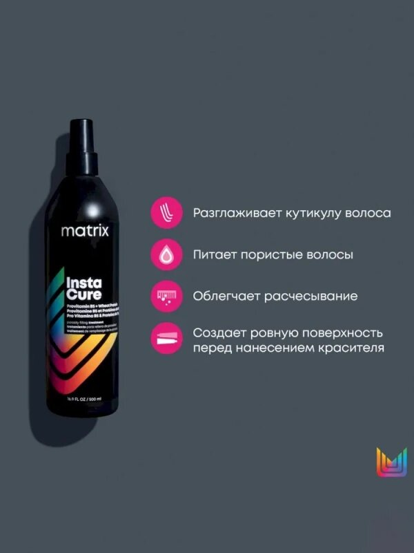 Профессиональный спрей Matrix Instacure против пористости, 500 мл