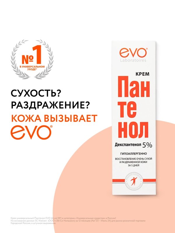 Крем универсальный "пантенол EVO", 46 мл