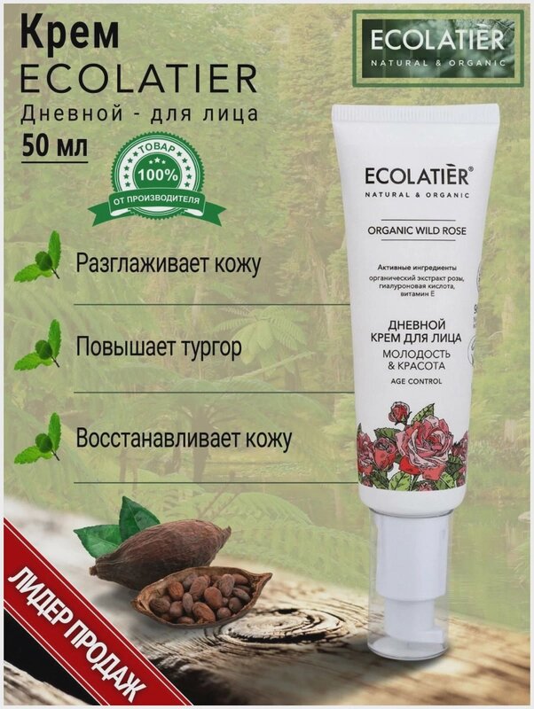 Ecolatier Дневной крем для лица Organic Wild Rose, 50 мл