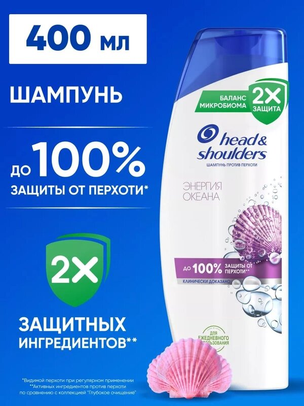 Шампунь против перхоти HEAD & SHOULDERS "Энергия океана", 400 мл