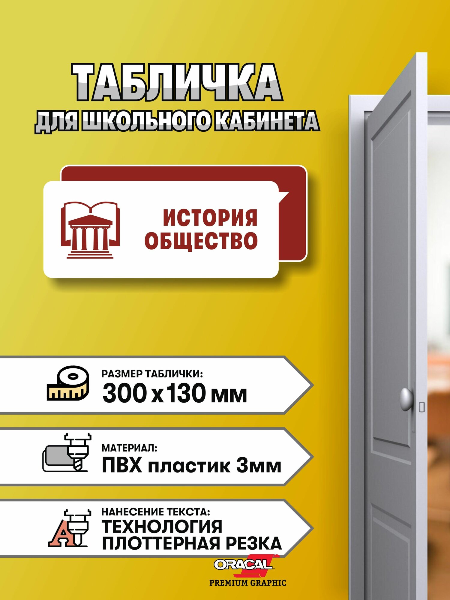 Табличка школьного кабинета