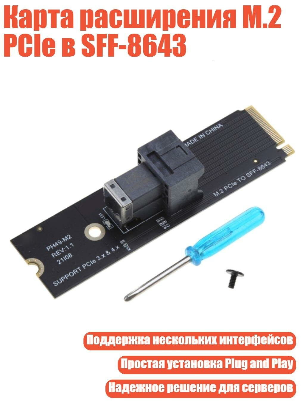 Карта расширения M.2 PCIe в SFF-8643