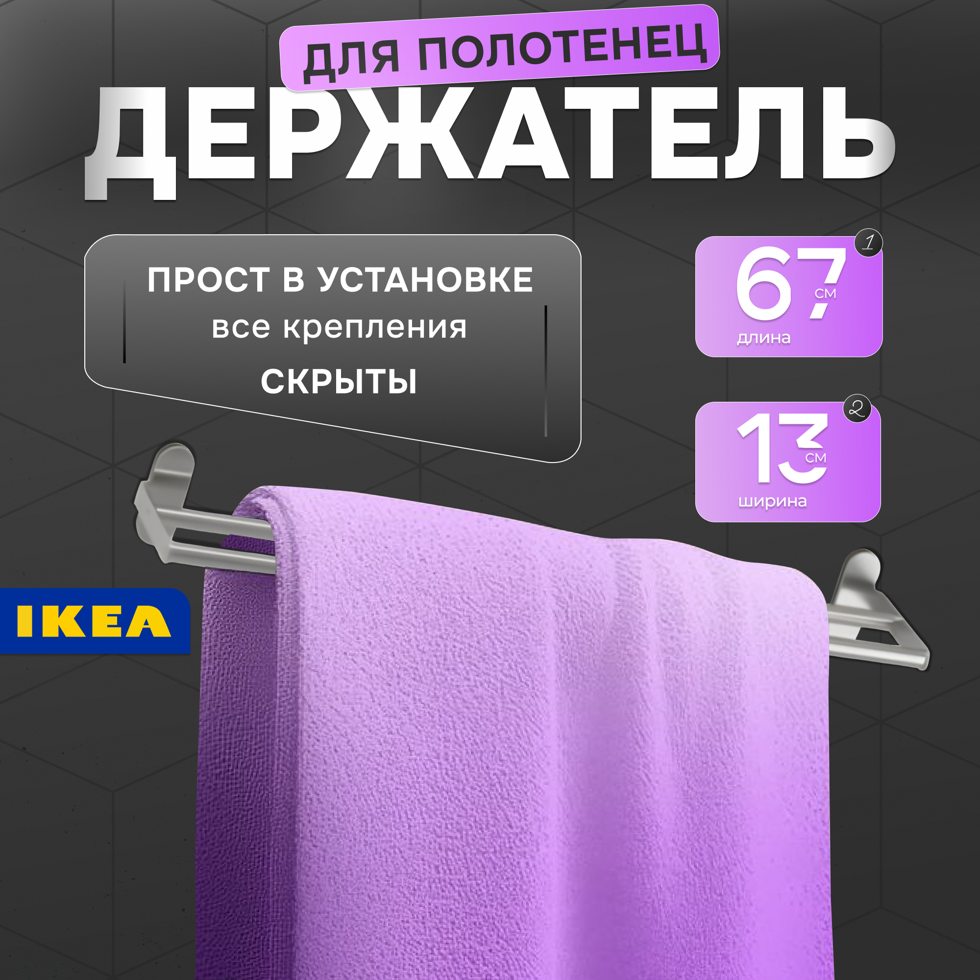 Держатель полотенец IKEA BROGRUND 303.285.34, нержавеющая сталь, серый металлик, 67см