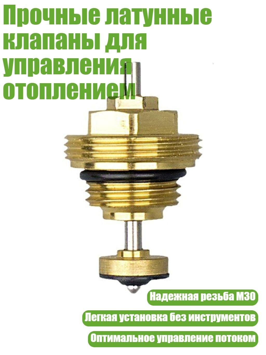 Прочные латунные клапаны для управления отоплением