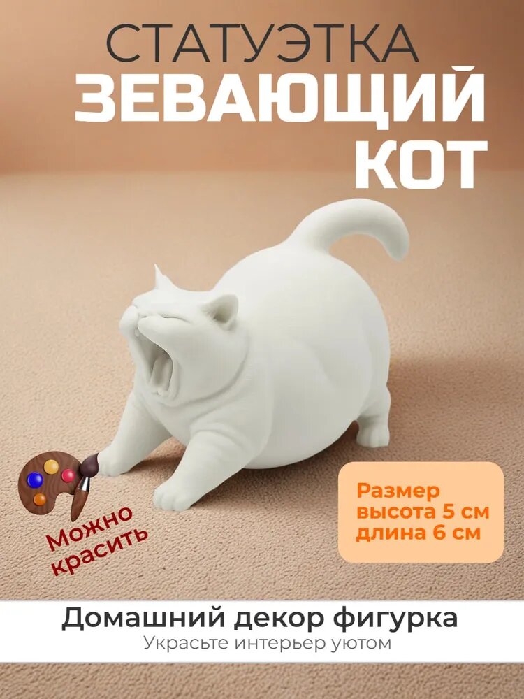 Фигурка зевающий кот белыйФигурка зевающий кот белый········