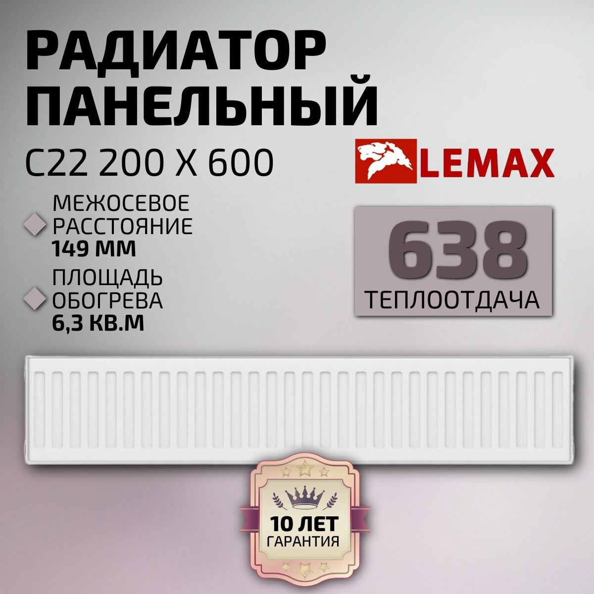 Радиатор панельный LEMAX С 220х200х600 мм, сталь