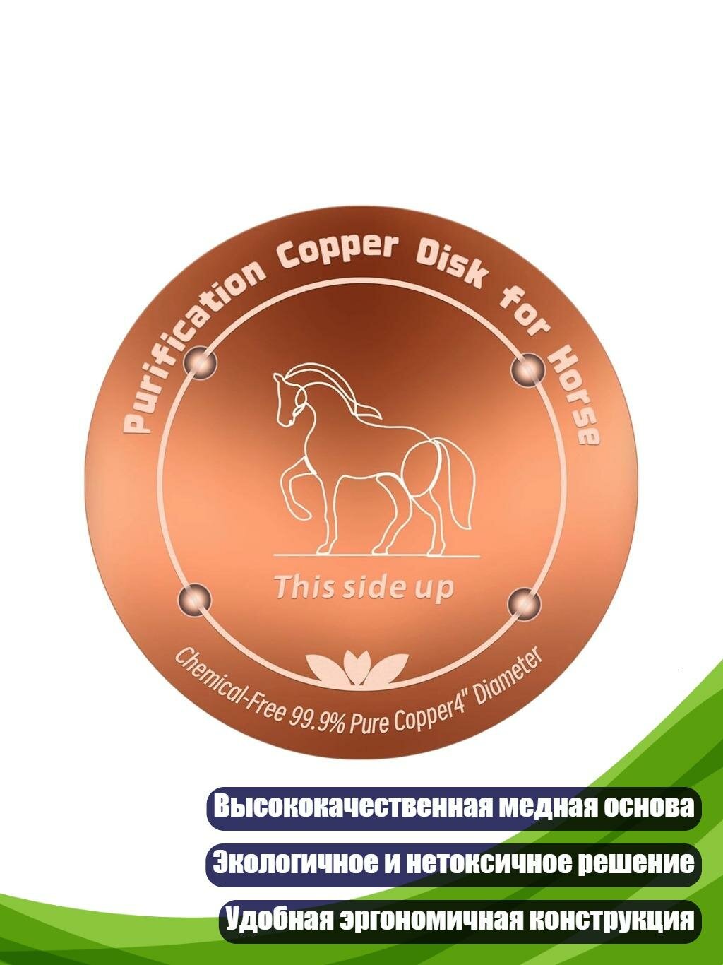 Медный диск для чистки птичьего бассейна, лошадь