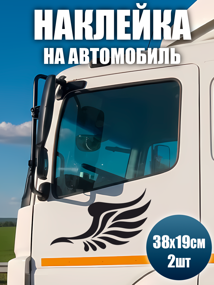 Наклейка на авто крылья узоры