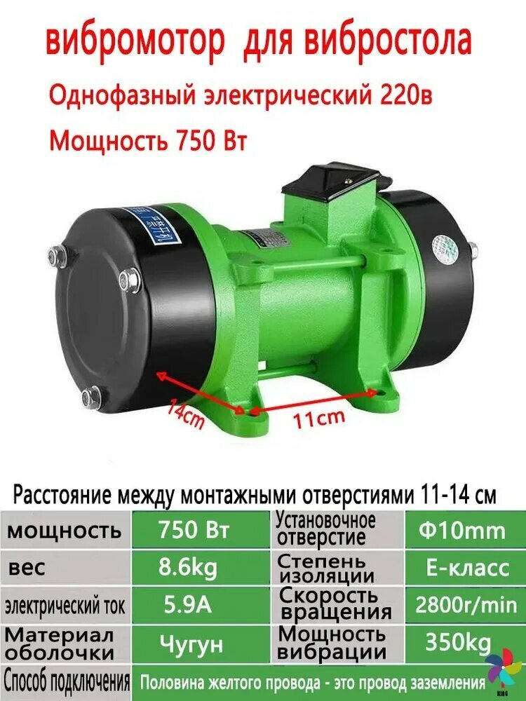 Вибромотор для вибростола однофазный электрический 220В 750ВТ