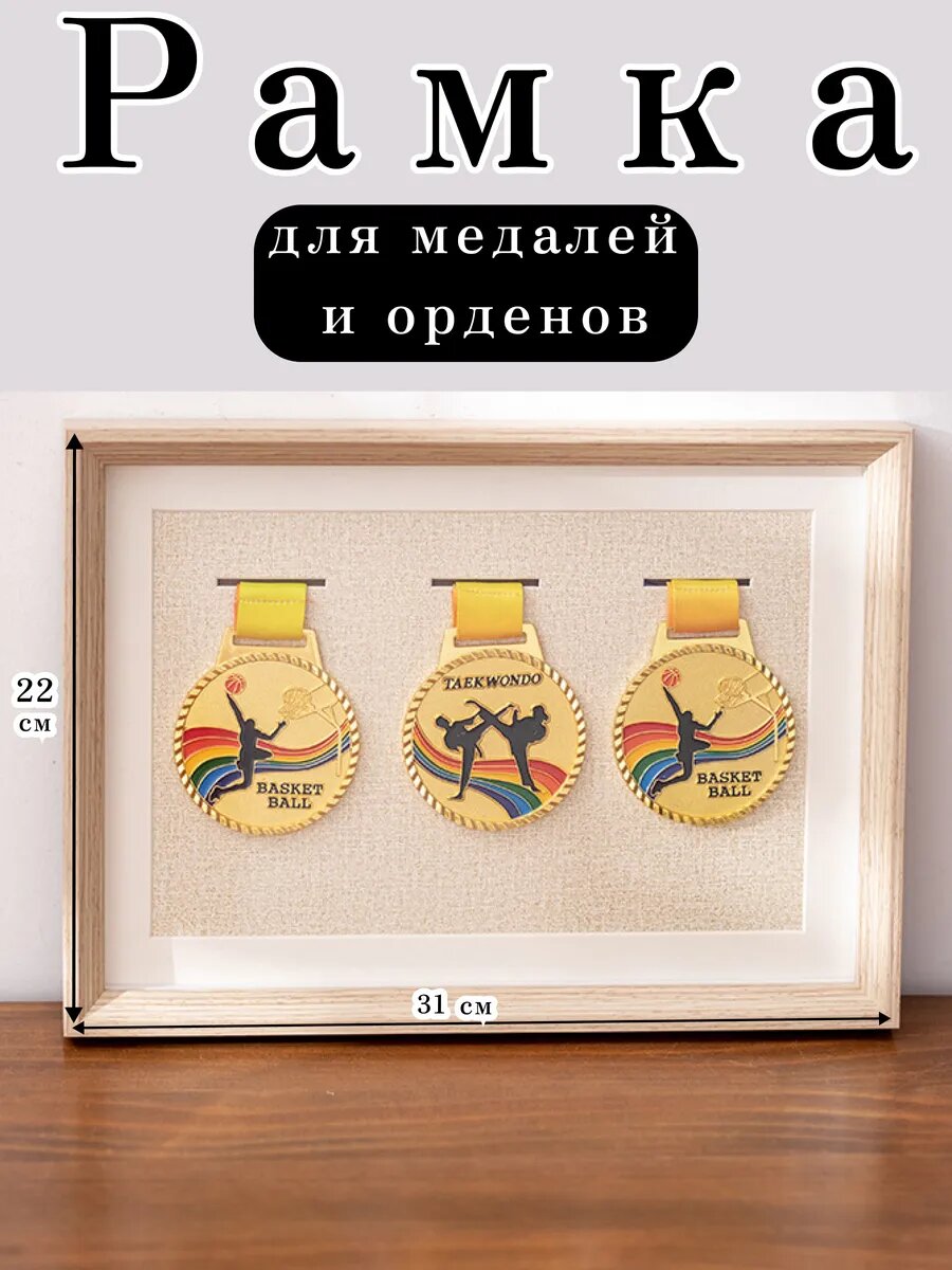 Фоторамка для медалей и фотографий